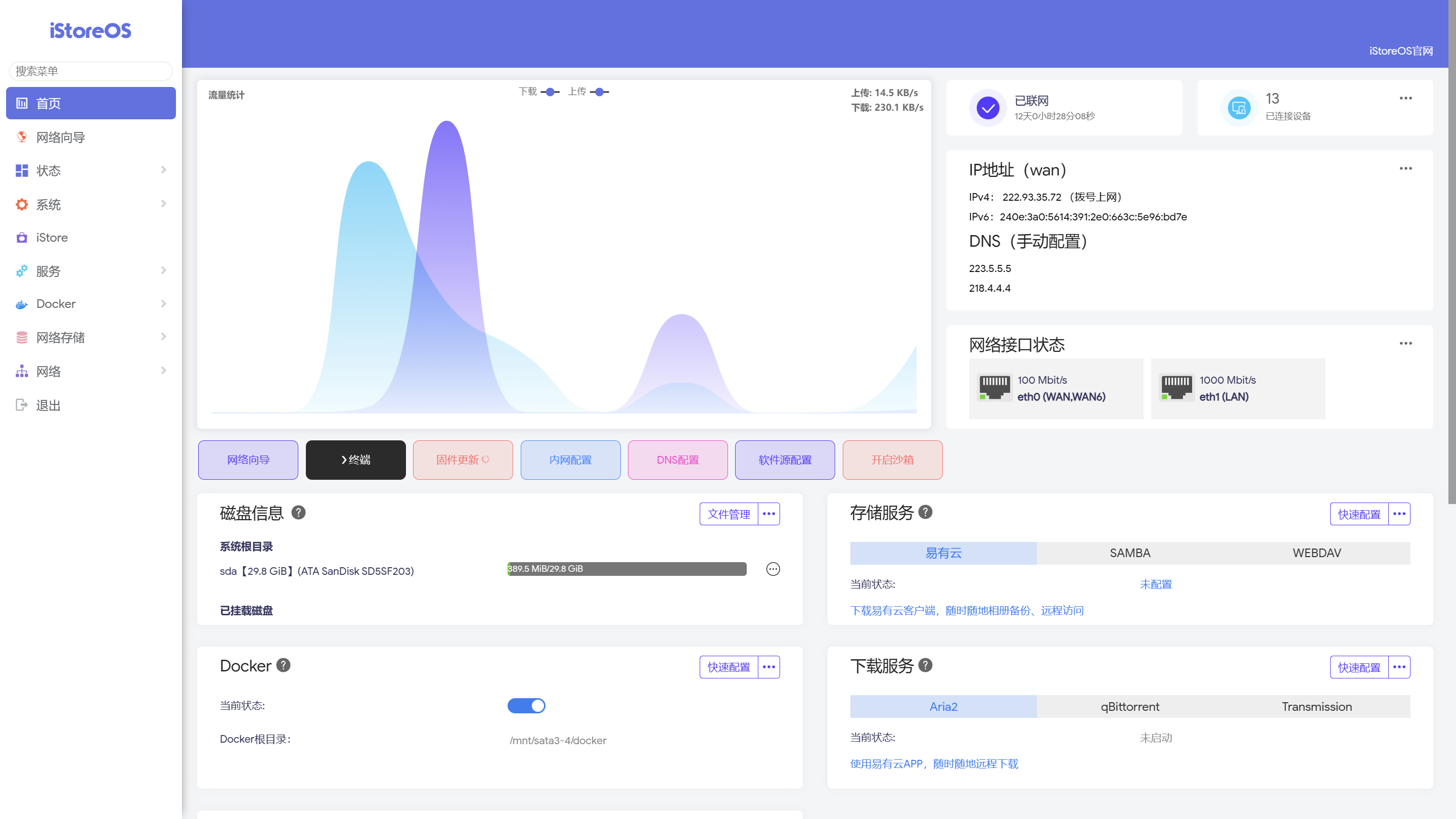 好用的OpenWRT软路由系统 之 iStoreOS - ICStudio|Codes drive the world