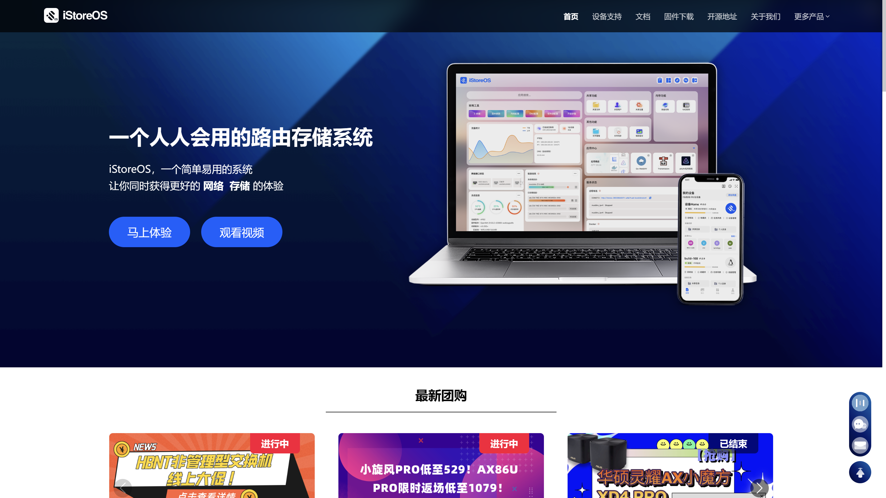 好用的OpenWRT软路由系统 之 iStoreOS - ICStudio|Codes drive the world