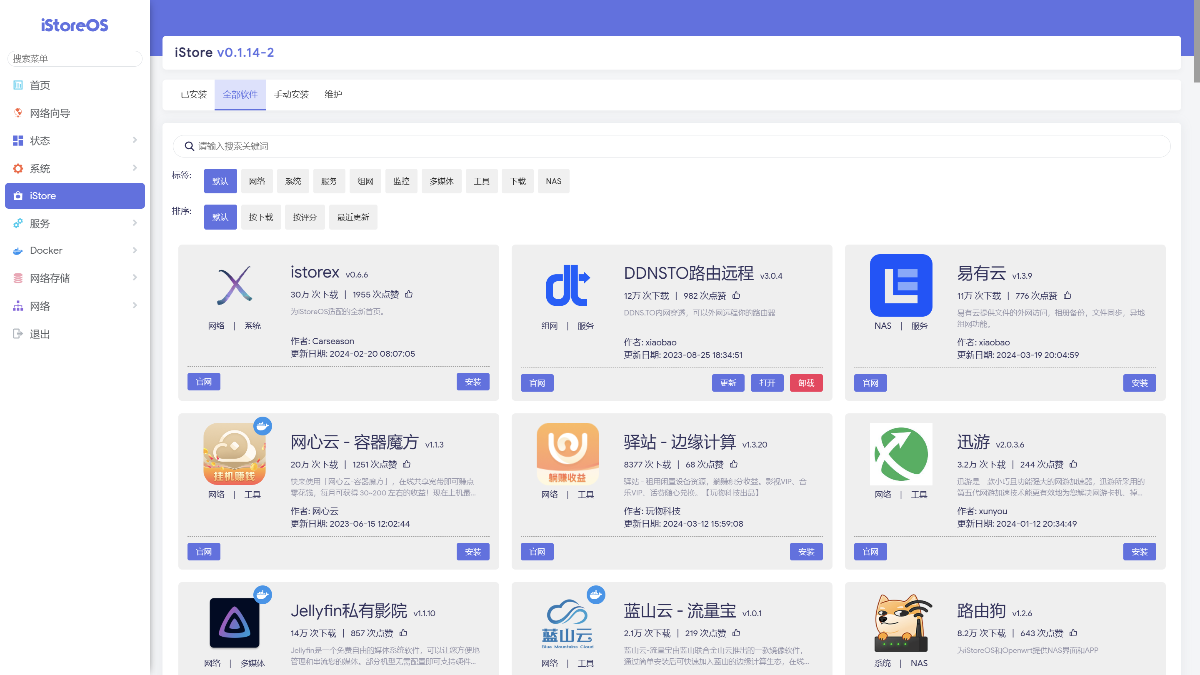 好用的OpenWRT软路由系统 之 iStoreOS - ICStudio|Codes drive the world